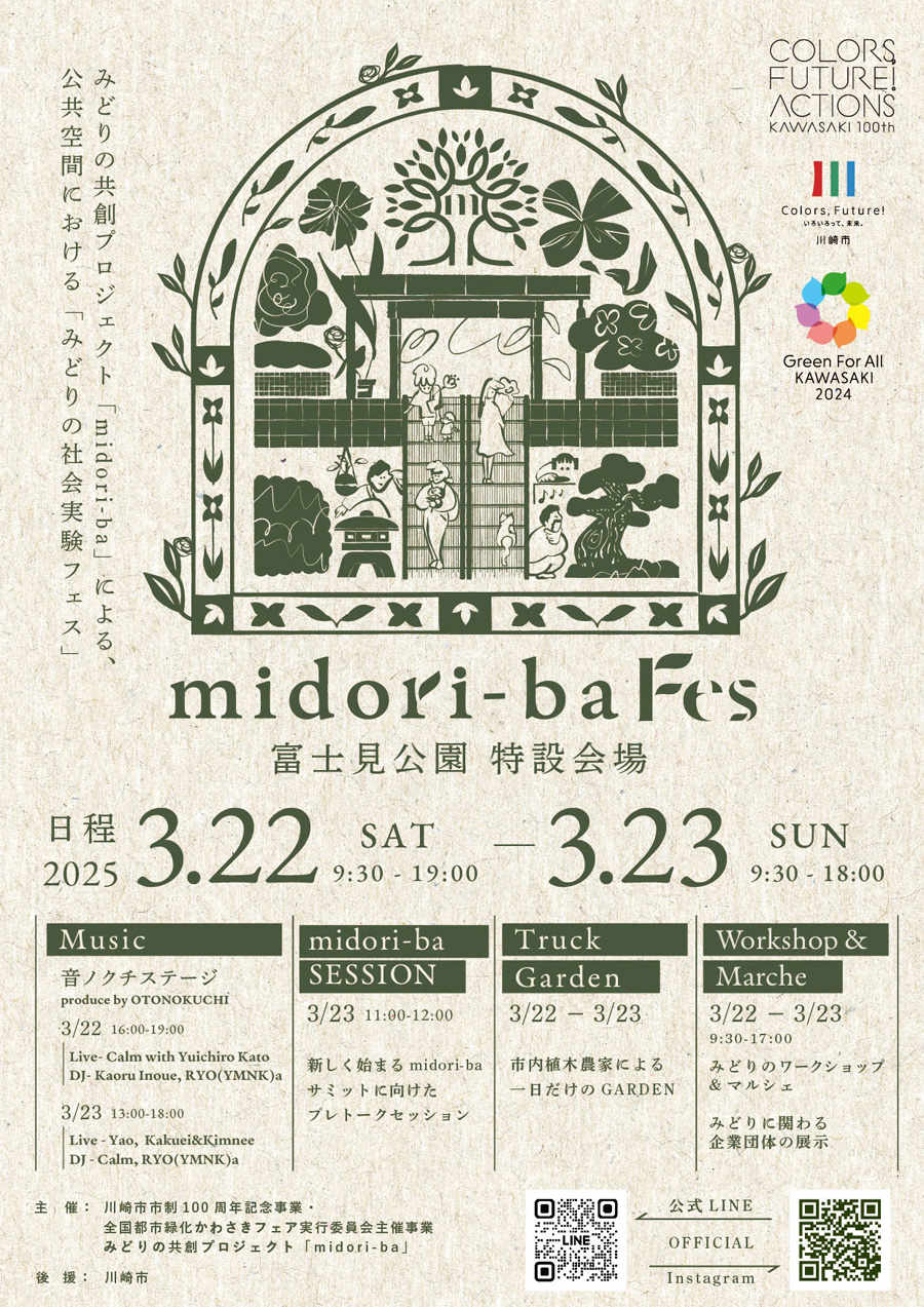 midori-ba FES | みどりば midori-ba