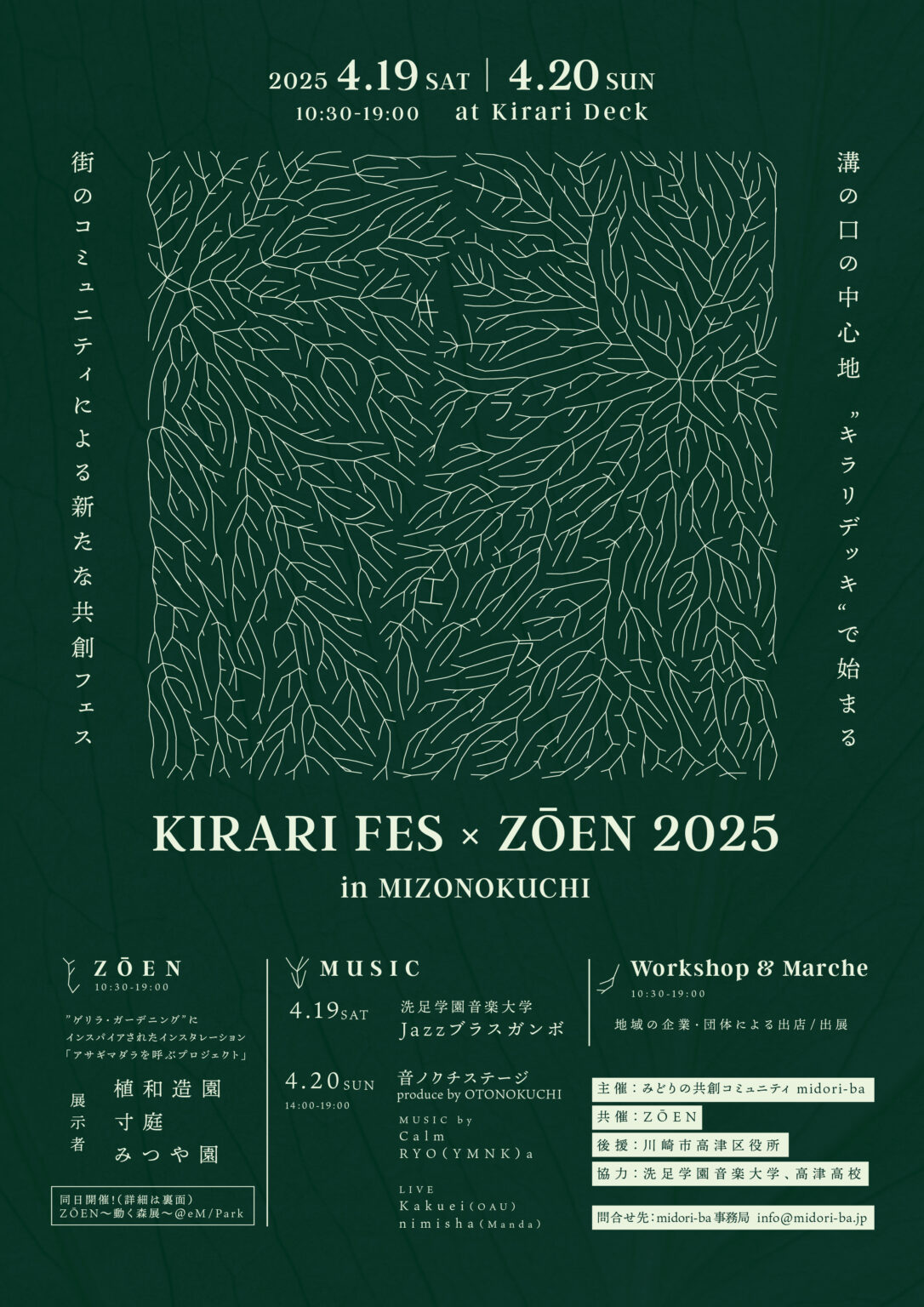 KIRARI FES × ZŌEN 2025 in MIZONOKUCHI | みどりば midori-ba